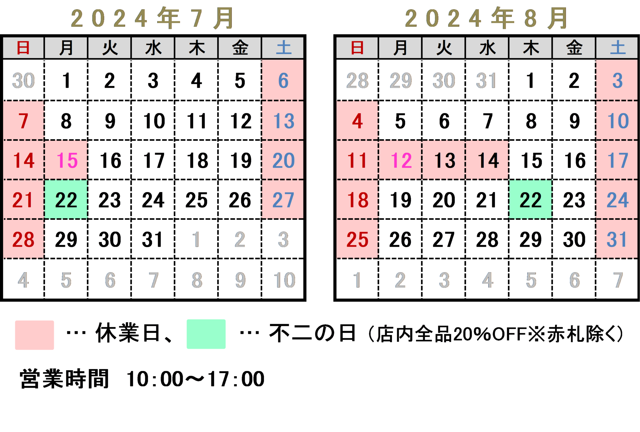 《大阪昆布匠 不二の昆布 本店》7・8月休業日、不二の日のお知らせ 不二食品